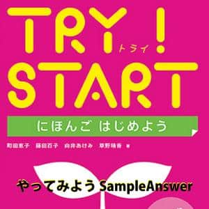 TRY！STRAT『やってみよう Sample Answer』 - ポッドキャスト